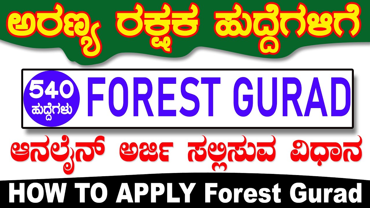 how to apply forest guard 2023 karnataka | forest guard apply online in ...