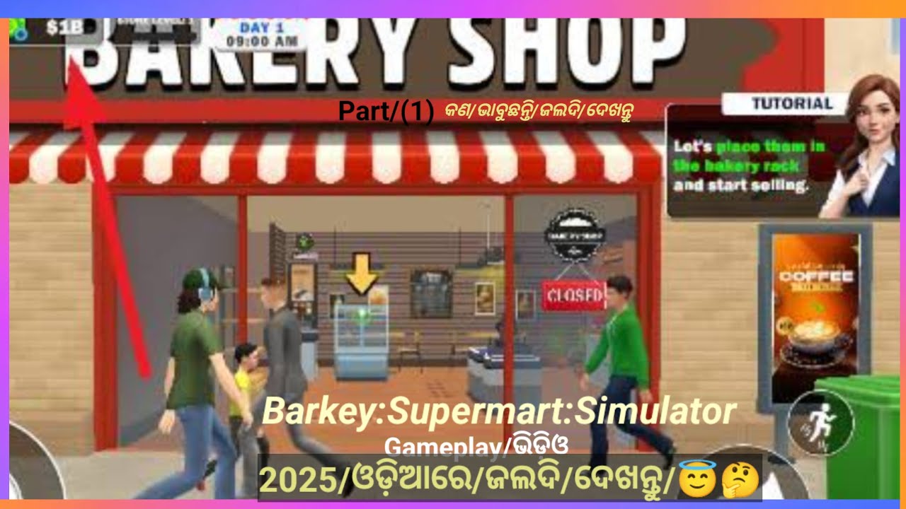 bakery supermart simulator /Gameplay video /ଓଡ଼ିଆର// 🤔👌 - YouTube