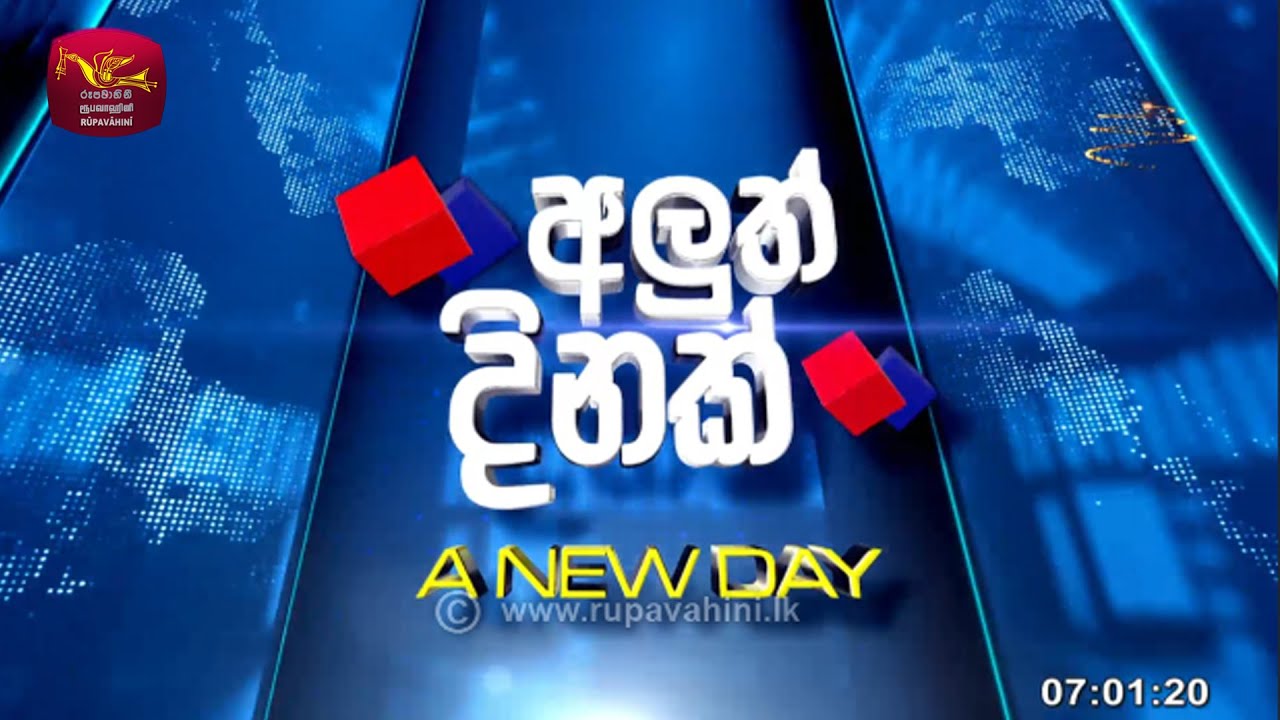 Aluth Dinak | 2024-05-16 | Rupavahini News - YouTube