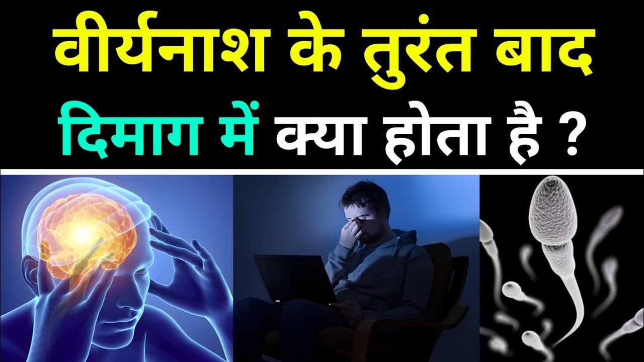 अपने दिमाग को बचा लो ब्रह्मचर्य से 🔥 | Brahmacharya Brain Lessons - YouTube