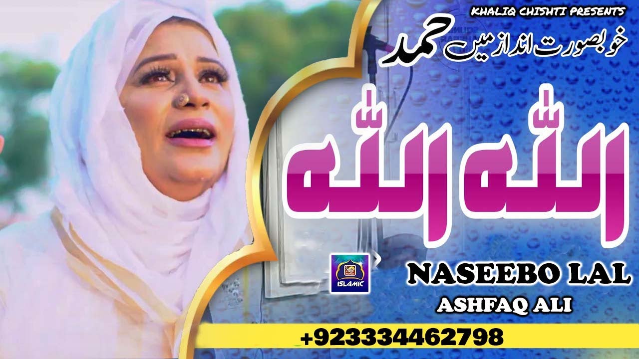 HAMMD ALLAH ALLAH | Naseebo Lal | OFFICIAL HD VIDEO | Ishfaq Ali ...