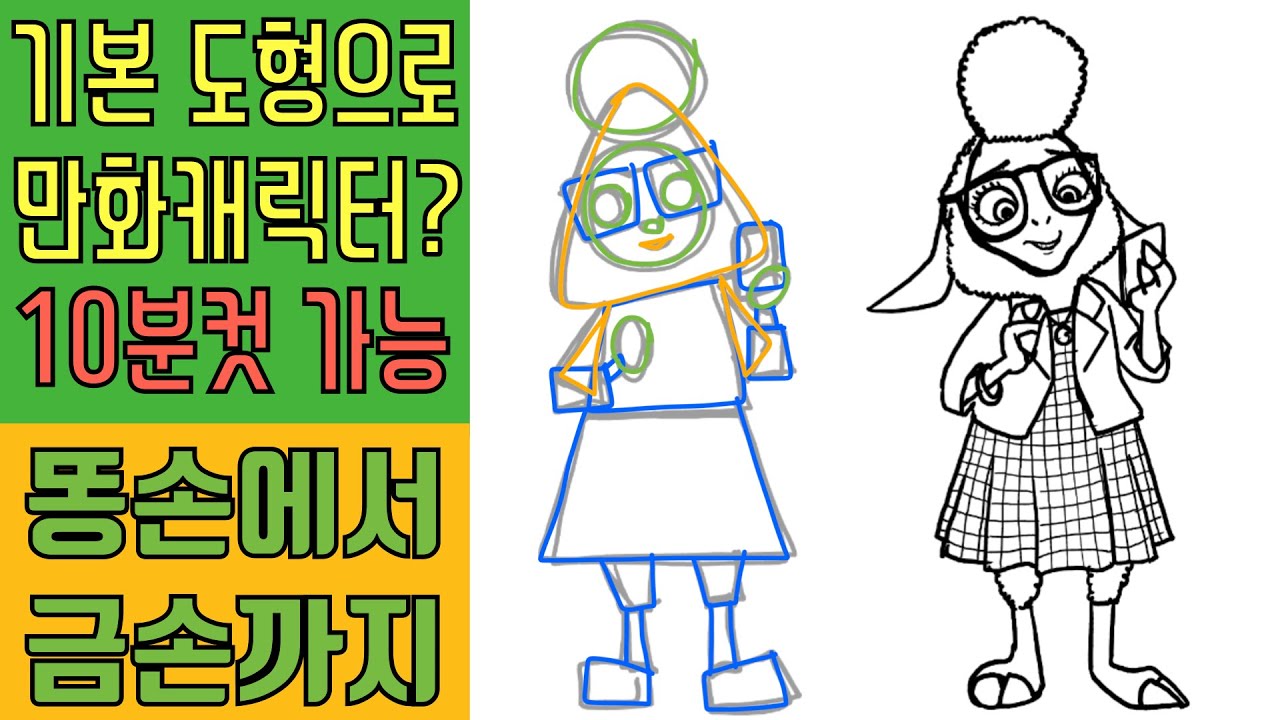 도형만으로 벨웨더 그리기 | 주토피아 | ZOOTOPIA | How to draw BELLWETHER | Easy comic ...
