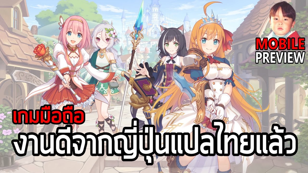 Princess Connect! Re: Dive เกมมือถือ RPG งานโคตรดีจากญี่ปุ่นเวอร์ชั่น ...