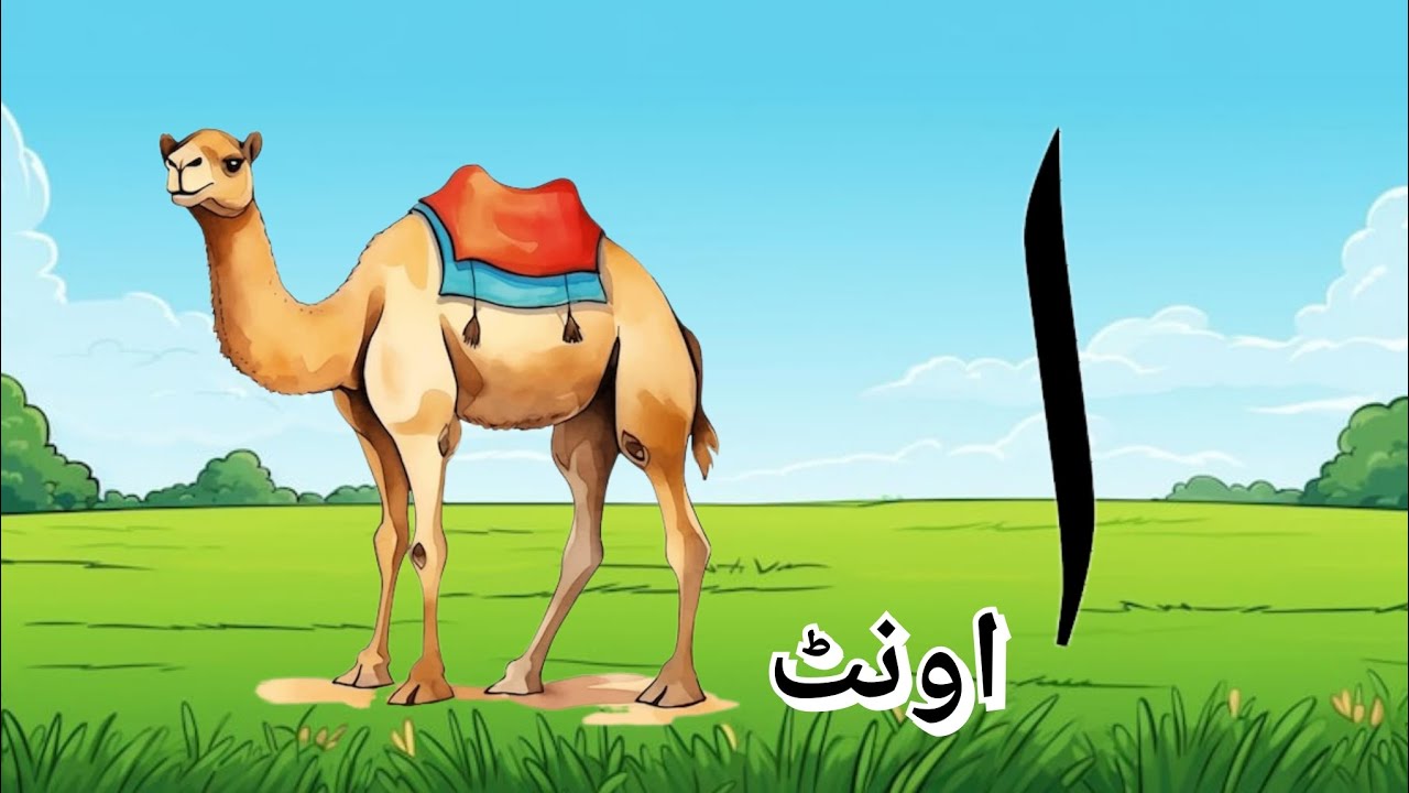 Alif Sy Anar| Urdu Alphabet | Haroof e Tahaji | Kids Learning videos ...