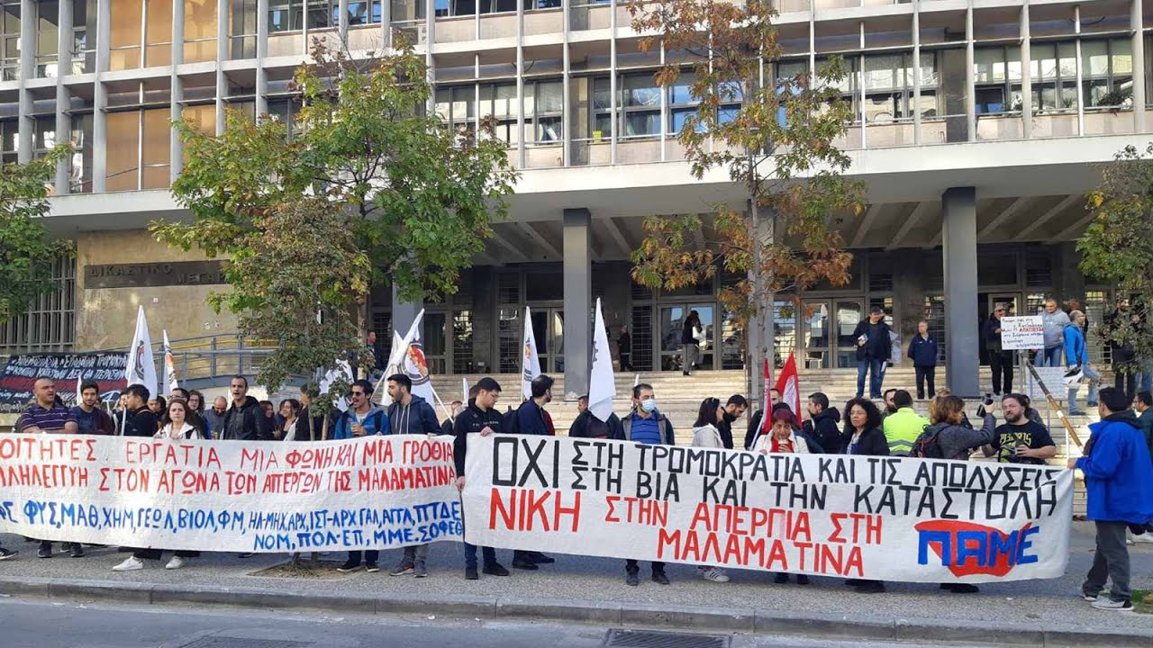 Συγκέντρωση στα δικαστήρια Θεσσαλονίκης για τις παράνομες απολύσεις στη ...