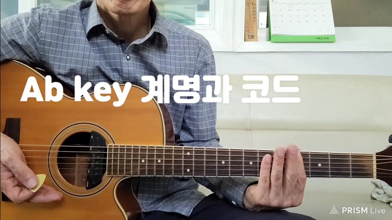 Ab key 기본코드 - YouTube