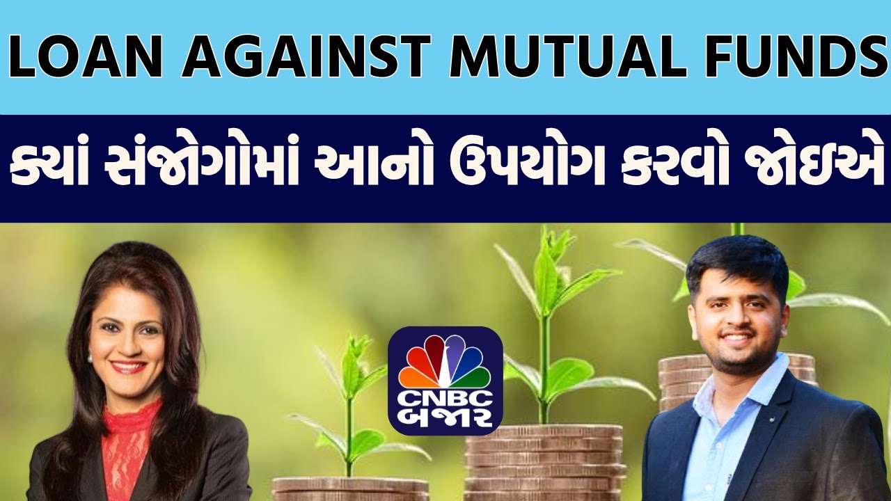 Money Manager: LAMF | Loan Against Mutual Fund કઇ રીતે ઉપયોગી?Rishit Shah | Retirement - YouTube