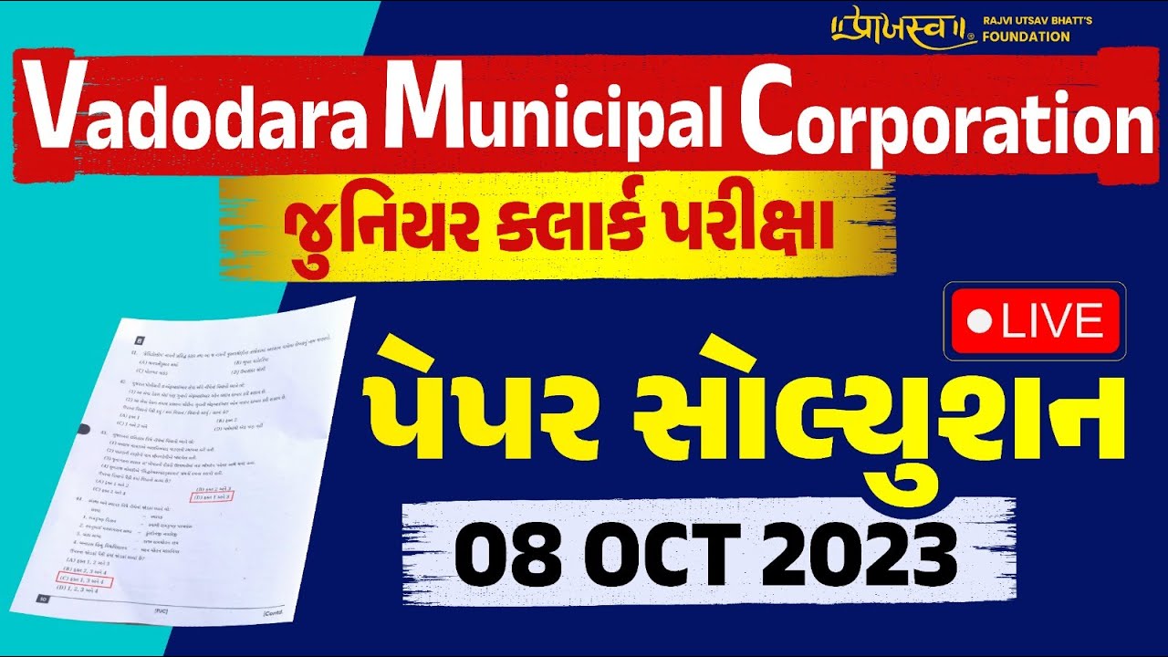 VMC Junior Clerk Paper Solution 2023 | #vmc2023 - YouTube