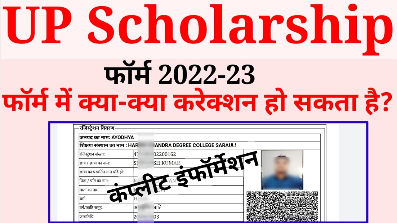 Up Scholarship Latest News Today Up Scholarship Correction Kaise Kare
