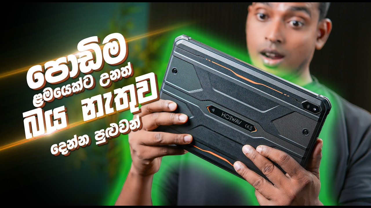 HOTWAV R8 Rugged Tablet in Sri Lanka - YouTube