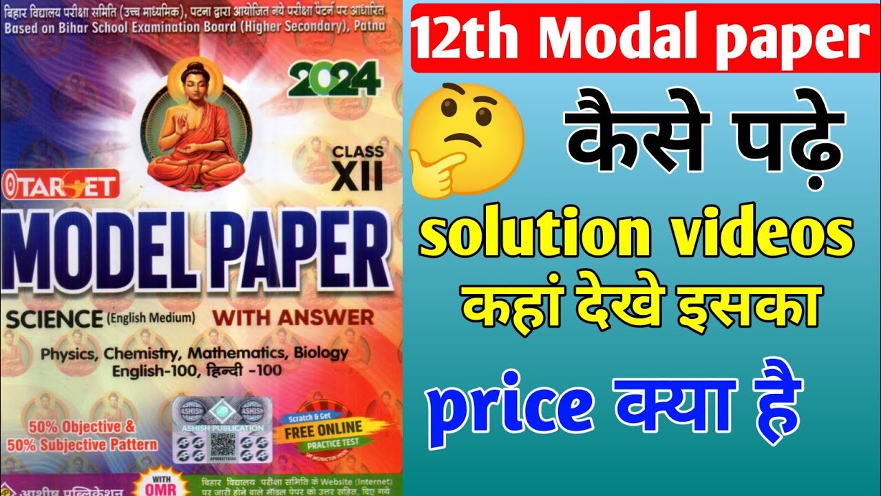 12th Class Target Modal Paper Solution how To Read Modal Paper Kaise 12th-class-target-modal-paper-solution-how-to-read-modal-paper-kaise