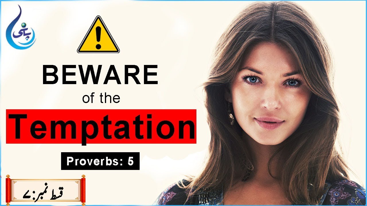 Bible_Study_Proverbs_Chapter_5 کلامِ مقدس کا مطالعہ امثال کی کتاب - YouTube