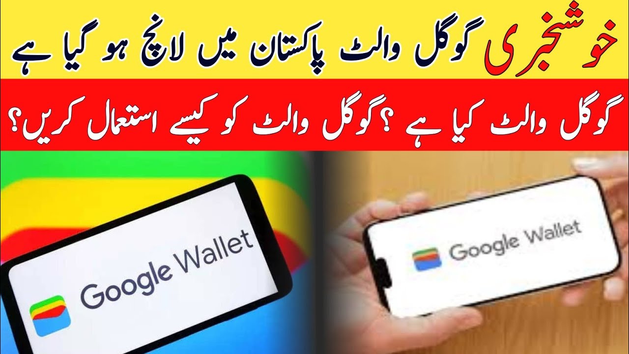🚀Google Wallet Ab Pakistan Mein! 🇵🇰 - How to Use Google Wallet in ...