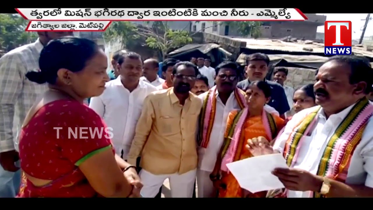 MLA Vidya Sagar Rao Visits Metpally | Jagtial Dist | T News live Telugu ...