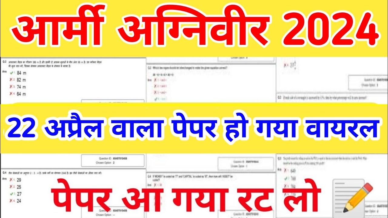 Army Agniveer Model Test Paper 2024 | Army gd questions paper 2024 ...