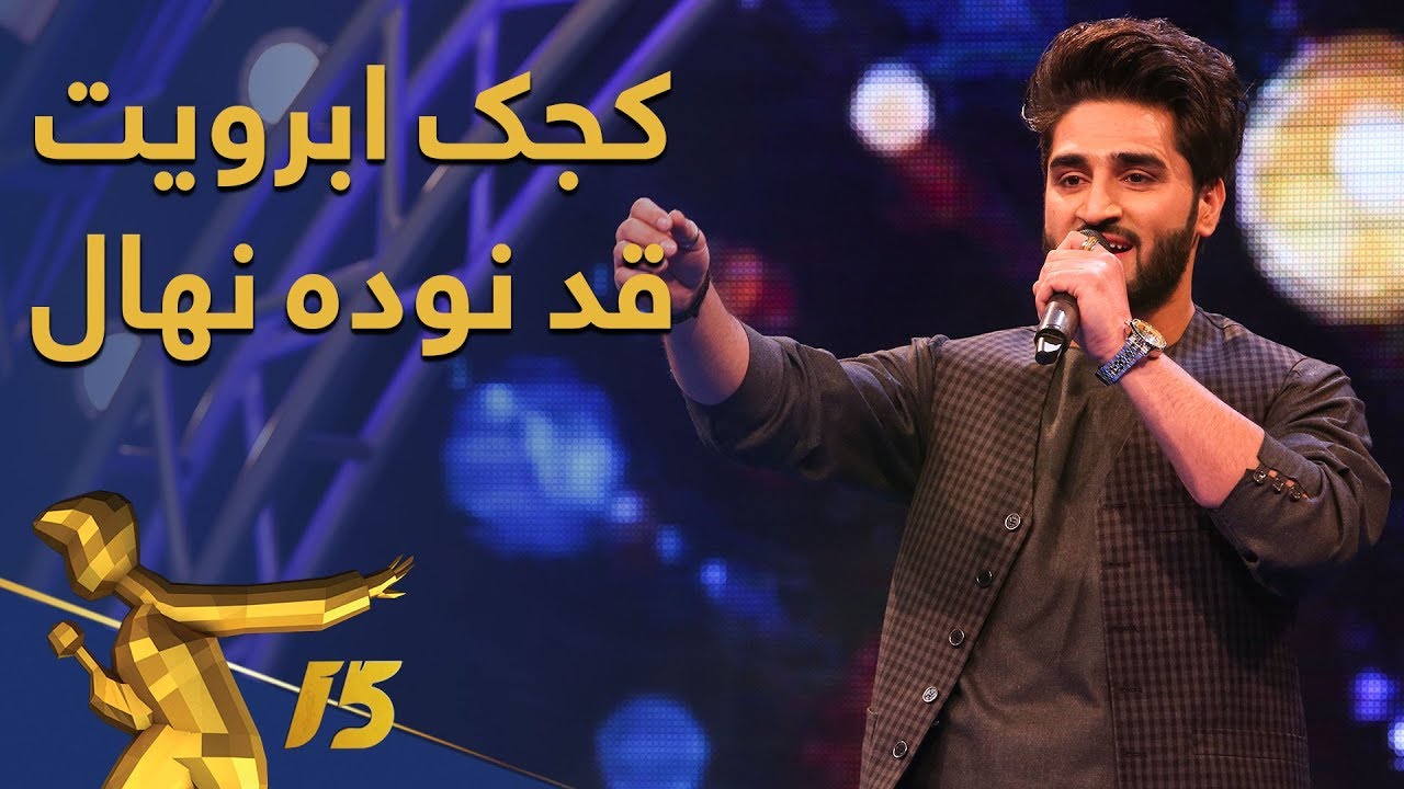 اجرای آهنگ شاد "کجک ابرو" از حامد حیدری / Hamid Haidari - Kajak Abro ...