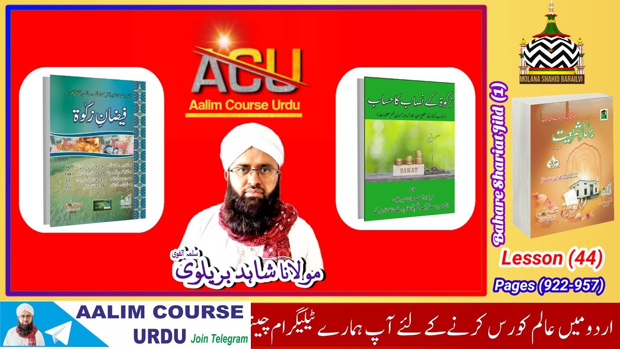 Lesson 44 || Fiqh Bahare Shariat || Pages (922-957)|| Aalim Course Urdu ...