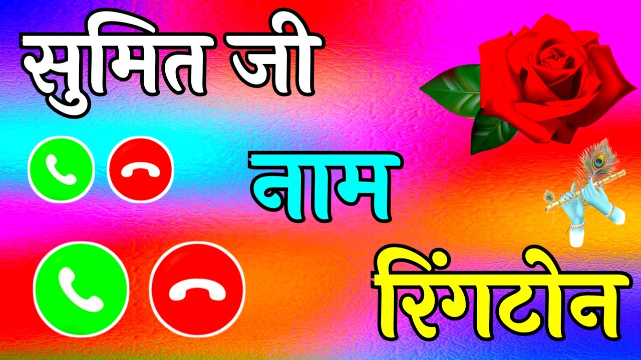Sumit name calling ringtone status 🌹 Sumit name ringtone | Sumit naam ...