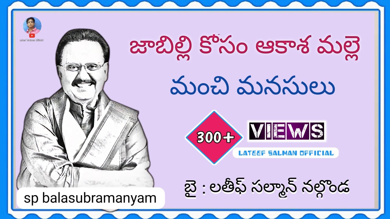 Jabilli kosam aakasha malle | by : Lateef Salman - YouTube