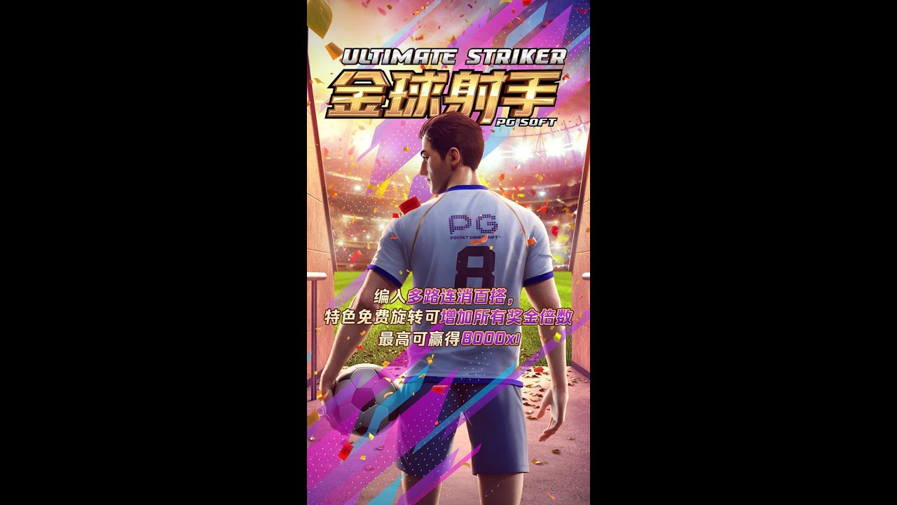 PG - Ultimate Striker 金牌射手｜ PG Slot Review - YouTube