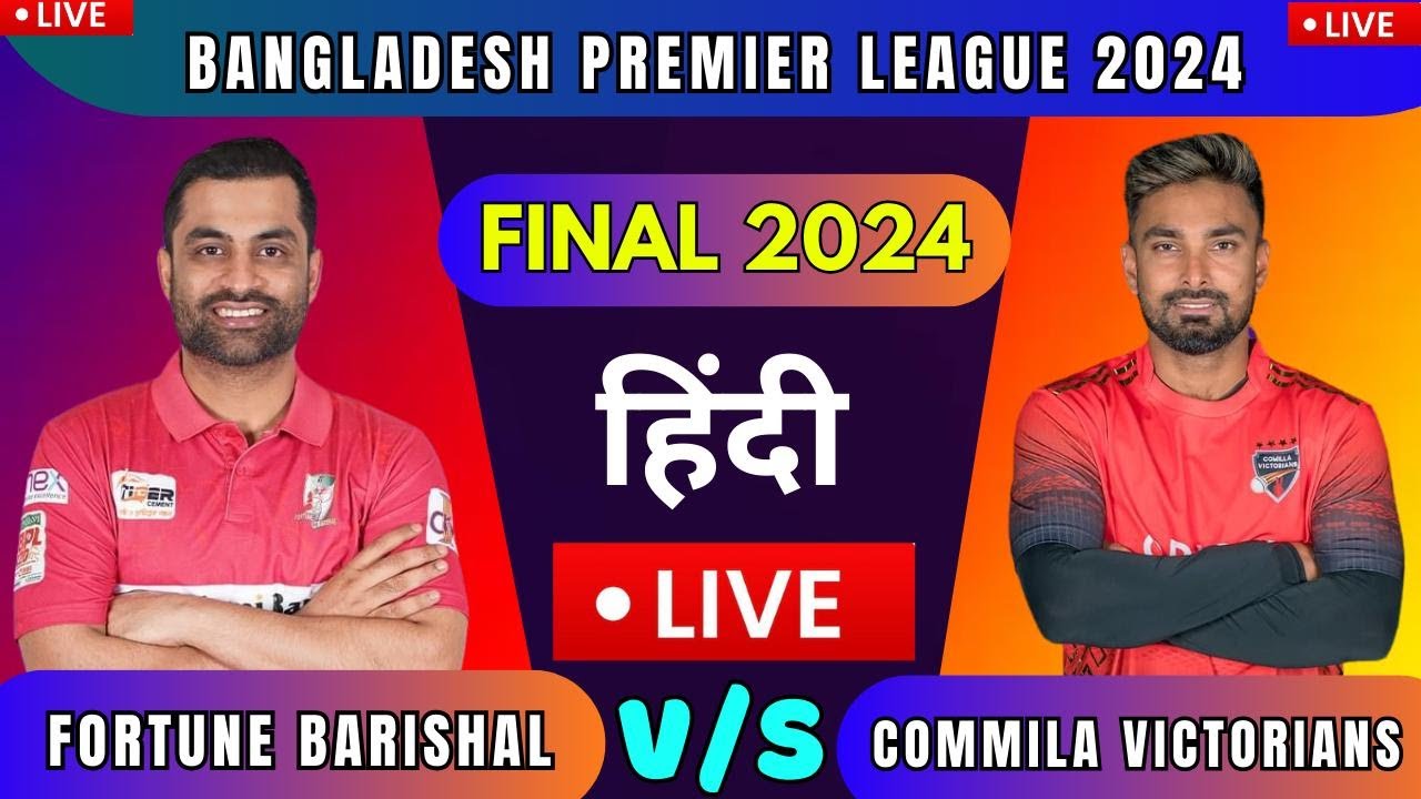 LIVE BPL Final 2024🔴live Comilla Victorians vs Fortune Barishal Final🔴 ...