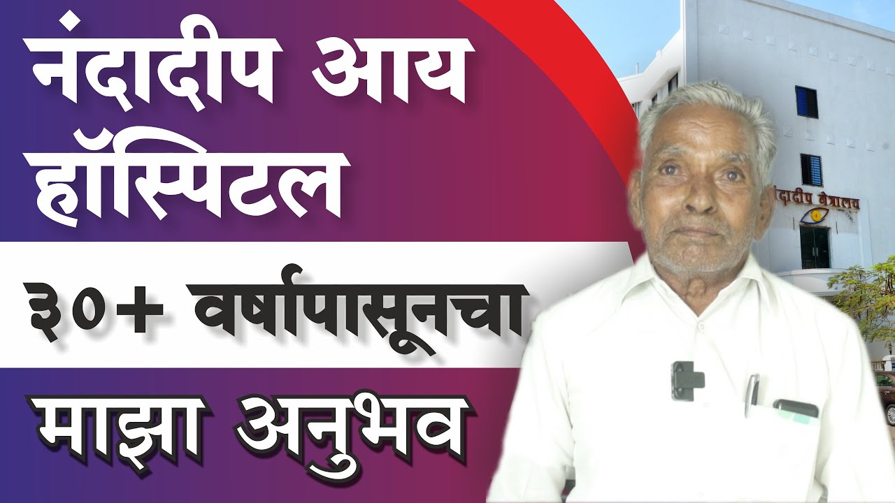 Nandadeep Eye Hospital: Eye Care Solutions for Clear Sight