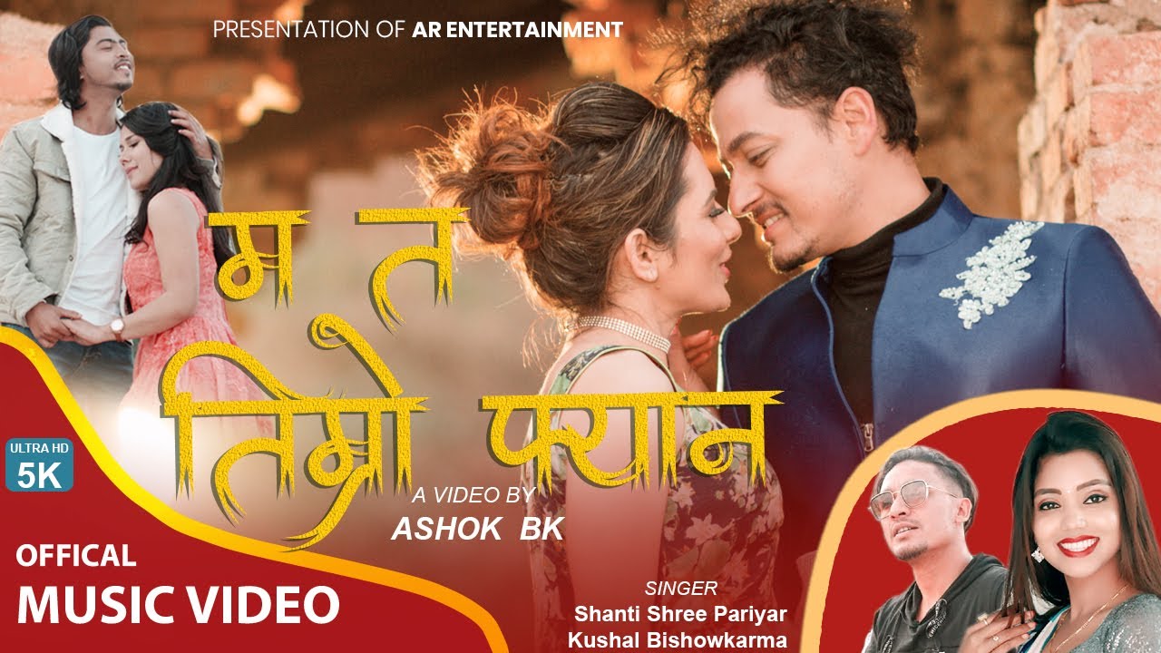 MA TA TIMRO FAN | Shanti Shree Pariyar,Kushal Bishowkarma | FT.sraaj,Prabesh Singh | New Song ...