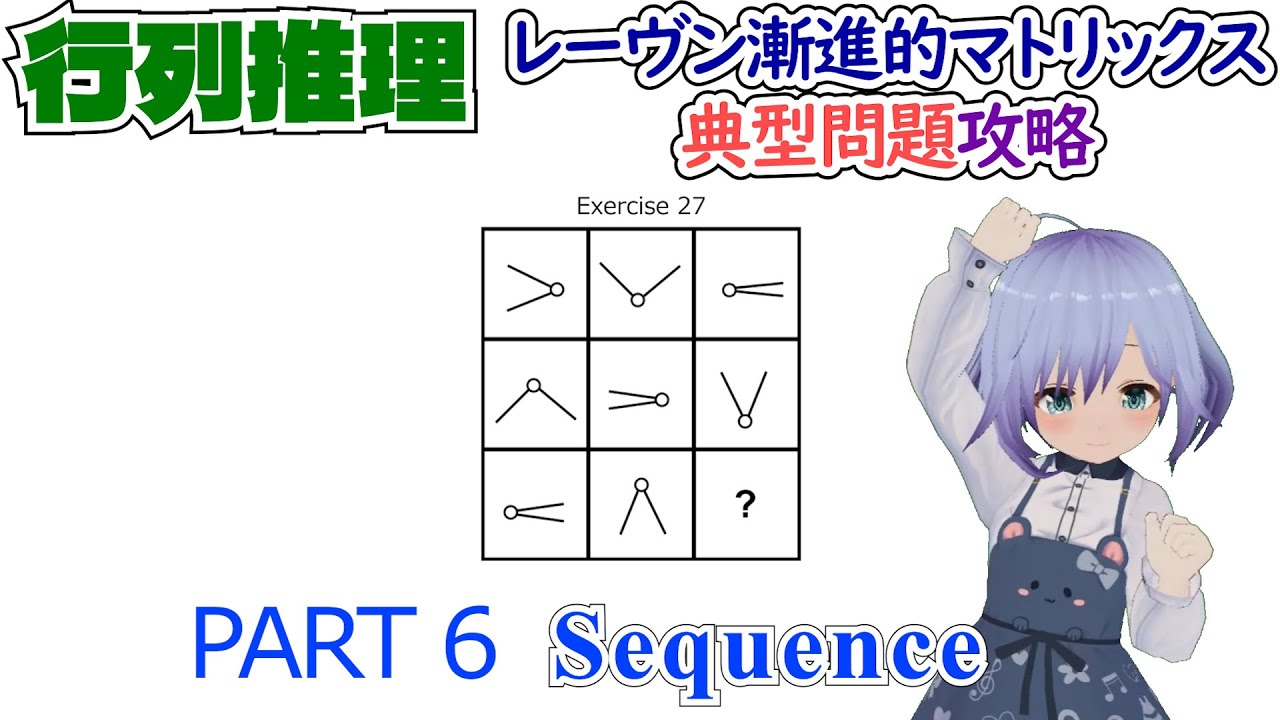 【知能テスト】レーヴン漸進的マトリックス典型問題攻略 6【Raven's Progressive Matrices】looped ...