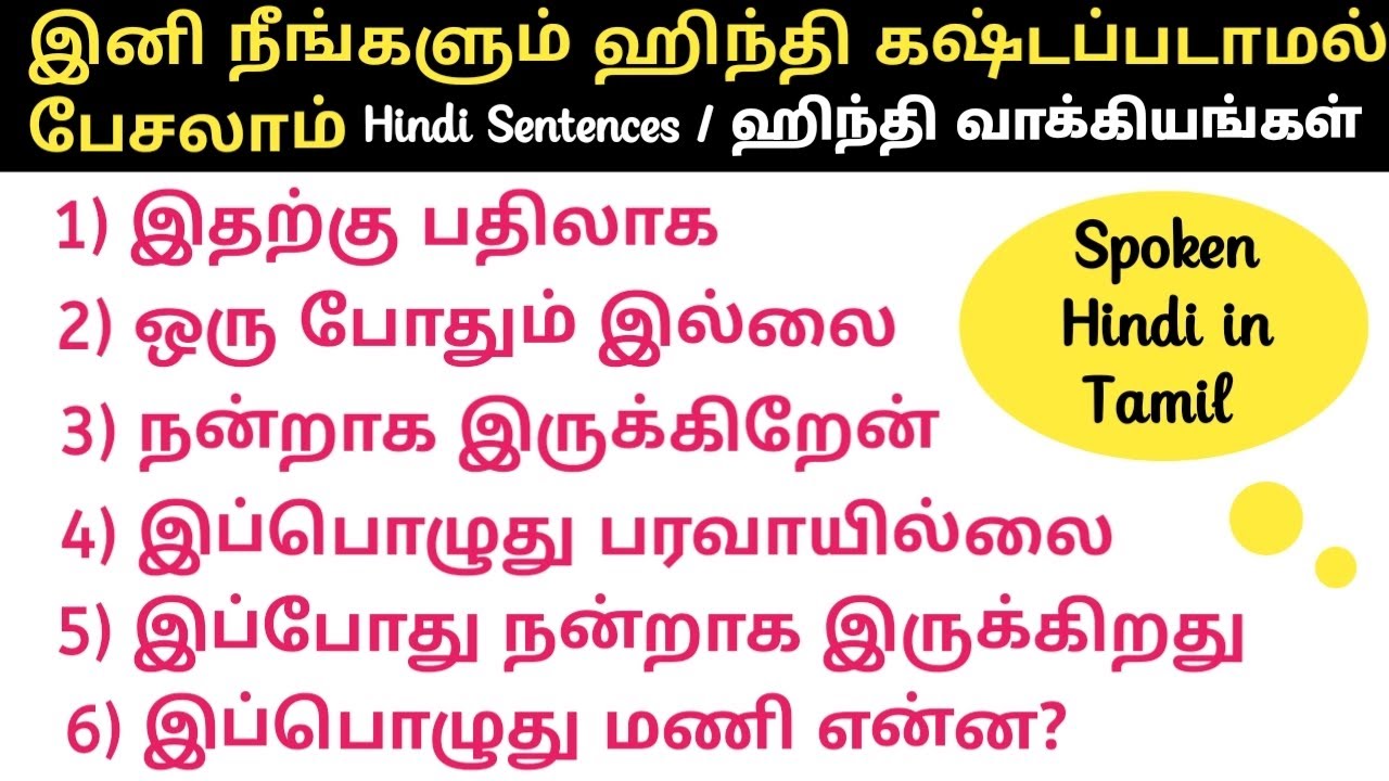 25 Basic Hindi Sentences In Tamil Spoken 25-basic-hindi-sentences-in-tamil-spoken