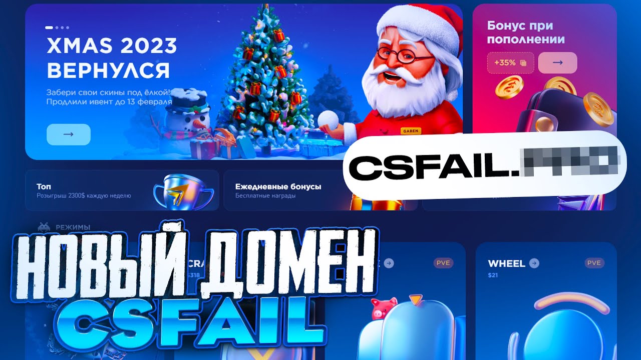 CSFAIL - НОВЫЙ ДОМЕН И ОБНОВЛЕНИЕ! CSFAIL ПРОМОКОД! КСФЕЙЛ ! ПОДНЯЛ НОЖ? - YouTube