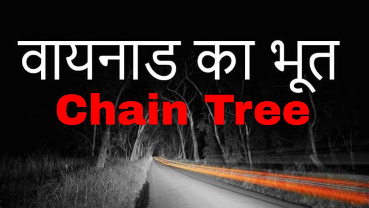 Chain Tree | Ghost of Wayanad | Kerala Ghost | Mystery | Katha Sangam ...