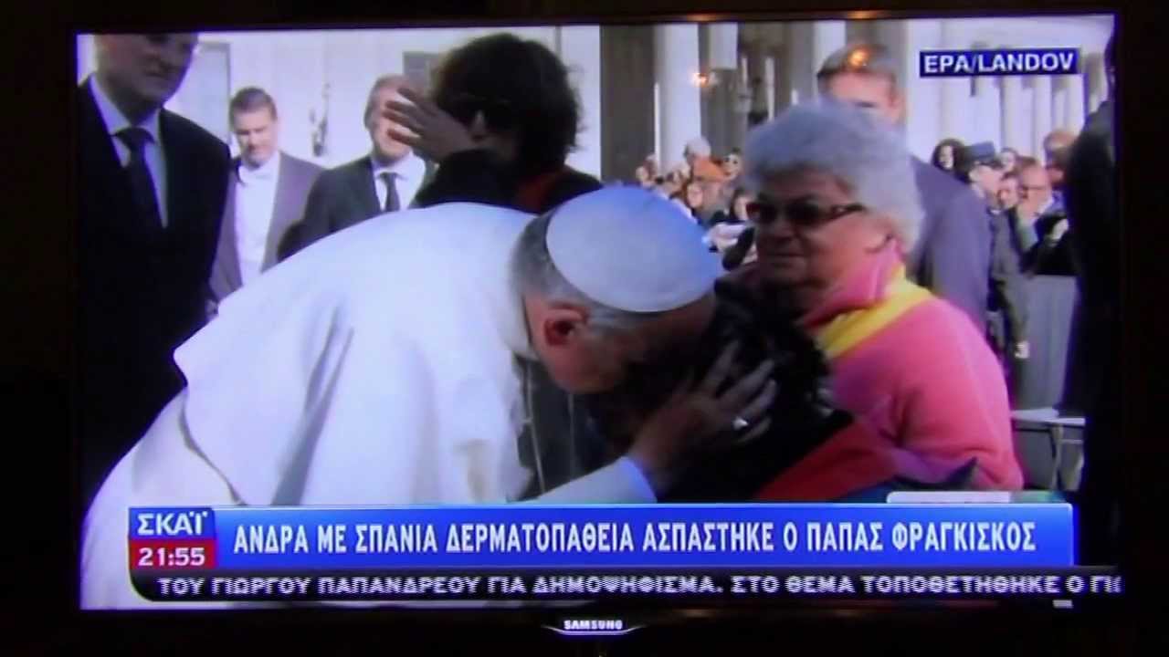 Παπας Φραγκισκος...ανθρωπινος ασπασμος...λ - YouTube