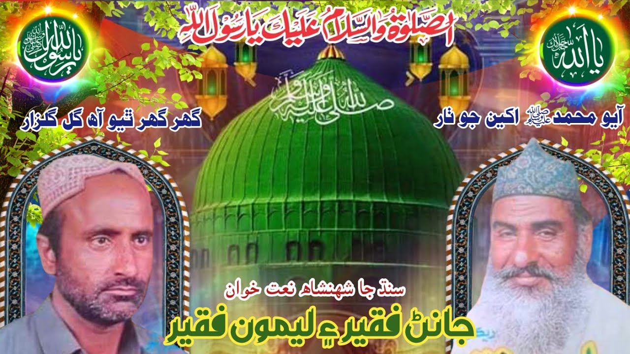 Ayo Muhammad akhin Jo thaar, by lemon faqeer aen janan faqeer Molood Shareef - YouTube