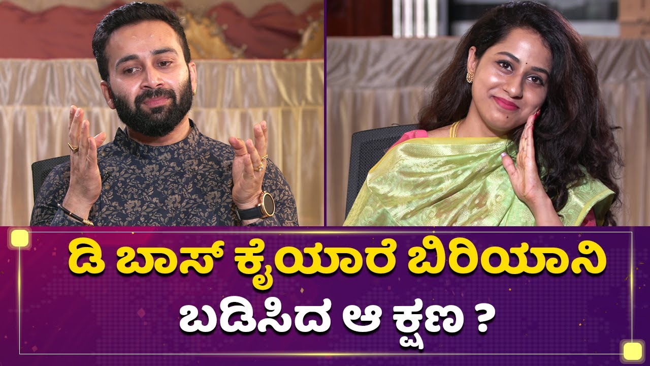 ನಮ್ಮ ಲವ್ ನ ರಿವೀಲ್ ಮಾಡಿದ್ದೇ ಜಗ್ಗೇಶ್ ಸರ್ | Chandu Gowda | Shalini |Mane ...