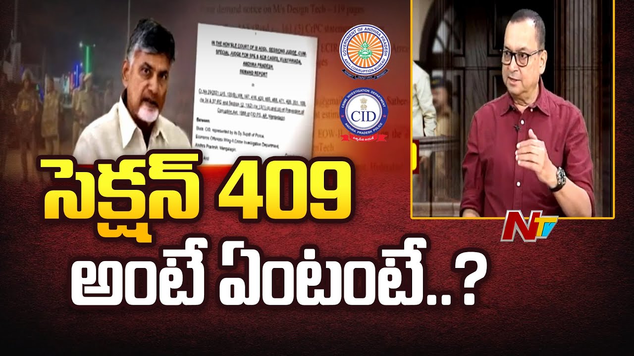 చంద్రబాబుపై పెట్టిన IPC సెక్షన్ 409 అంటే ఏంటి? | Senior Advocate Pattabhi | Ntv - YouTube