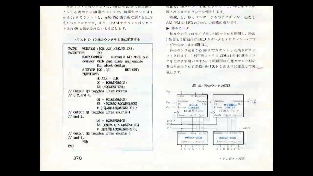 ASIC設計のためのデバイス/ツールの実用知識 Complex-PLD:ispLSIファミリとその応用 CQTG199212A - YouTube