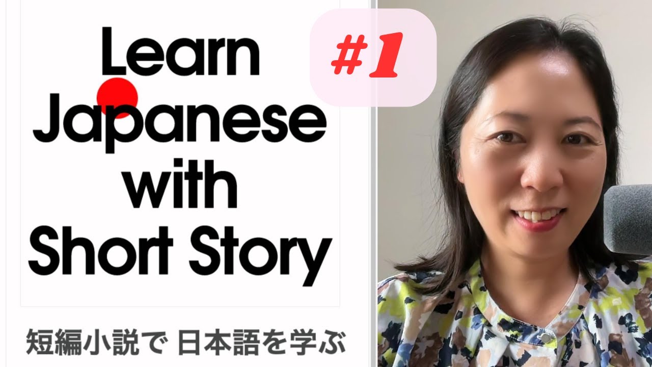 Learn Japanese with Short Story #1 - ideal for N3 Reading Practice #読解 ...