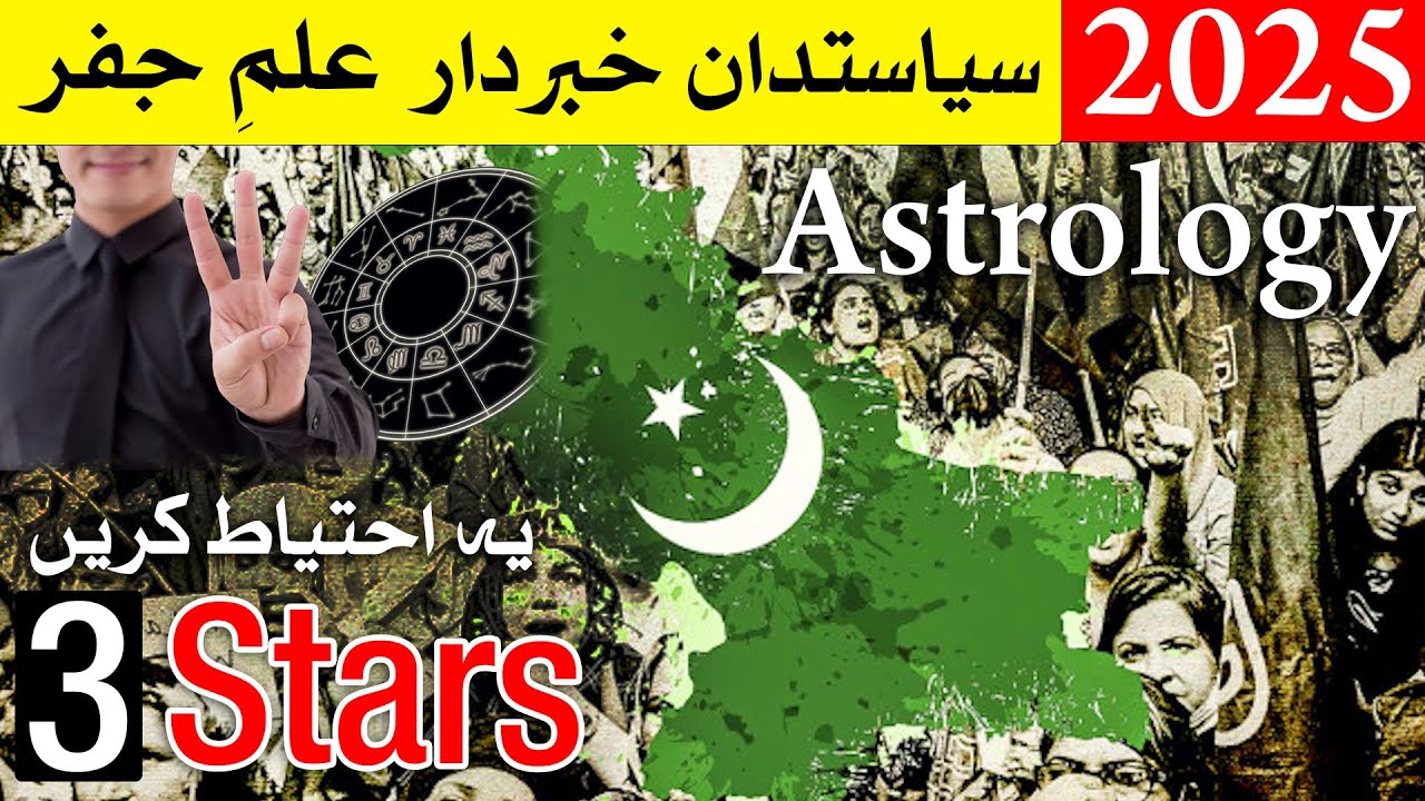 ilm e jafar me 2025 Aur December Kesa Hoga Mehrban Ali - YouTube
