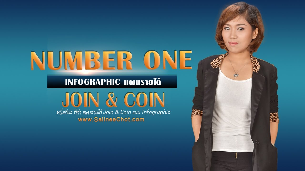 แผนรายได้ธุรกิจเครือข่าย J&C หรือ Join&Coin ใหม่ล่าสุด 2017 ไม่บังคับ ...