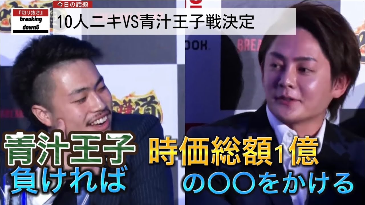 青汁王子切り抜き/青汁王子試合/青汁王子格闘技/ブレキングダウン青汁王子/青汁王子10人ニキ/ブレイキングダウンオーディション/ブレイキング