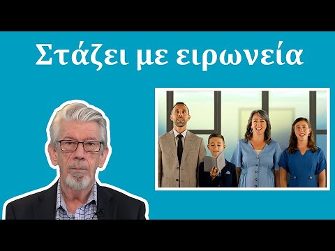 Μπορείτε να δείτε την ειρωνεία και την προβολή σε αυτό το βίντεο της ...