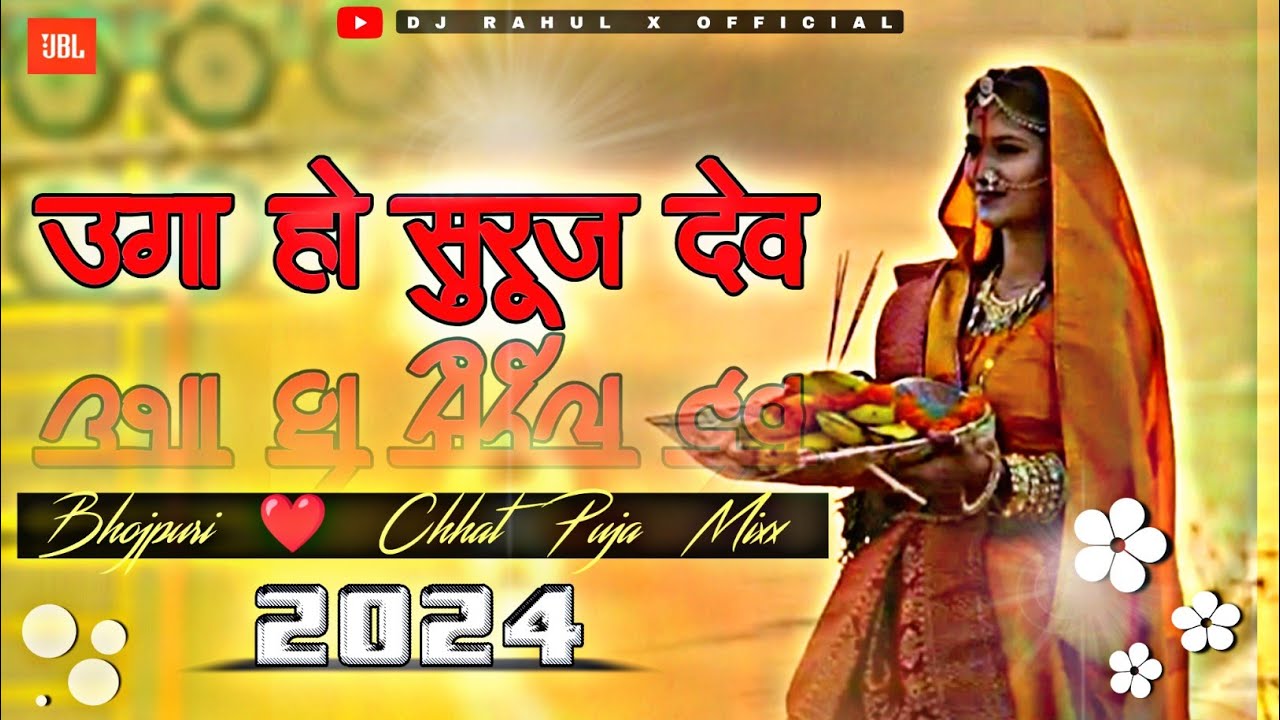 Ugi Ho Suruj Dev Dj Song Chhat Puja 2024 Dj Song Remix By Dj Rahul X Official Hiranpur Chhat ...