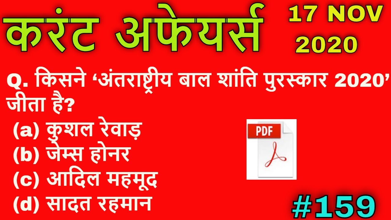 current GK in Hindi PDF l CURRENT AFFAIRS 2020 I CURRENT GK I CURRENT ...