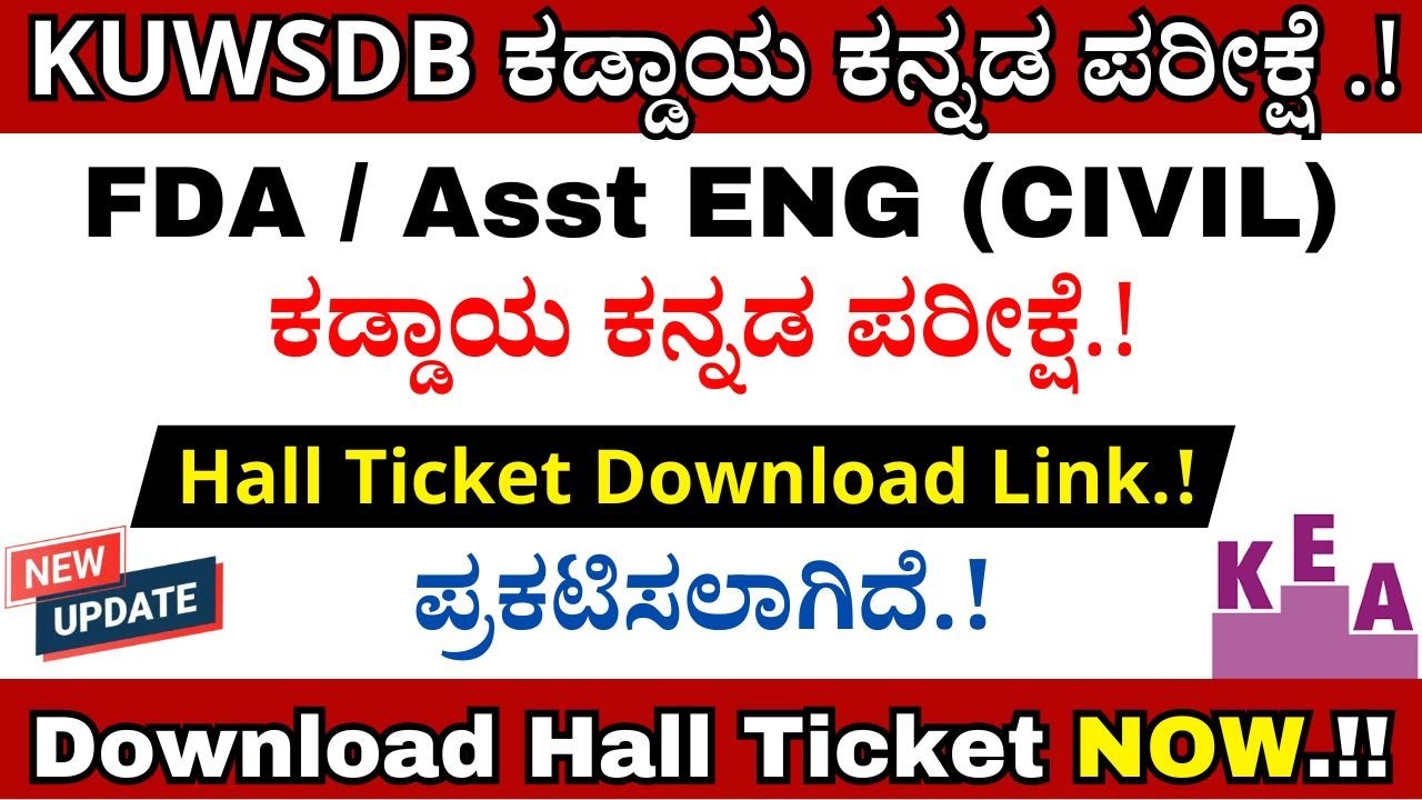 KUWSDB Compulsory Kannada Exam | Hall Ticket Download Link | KEA ...