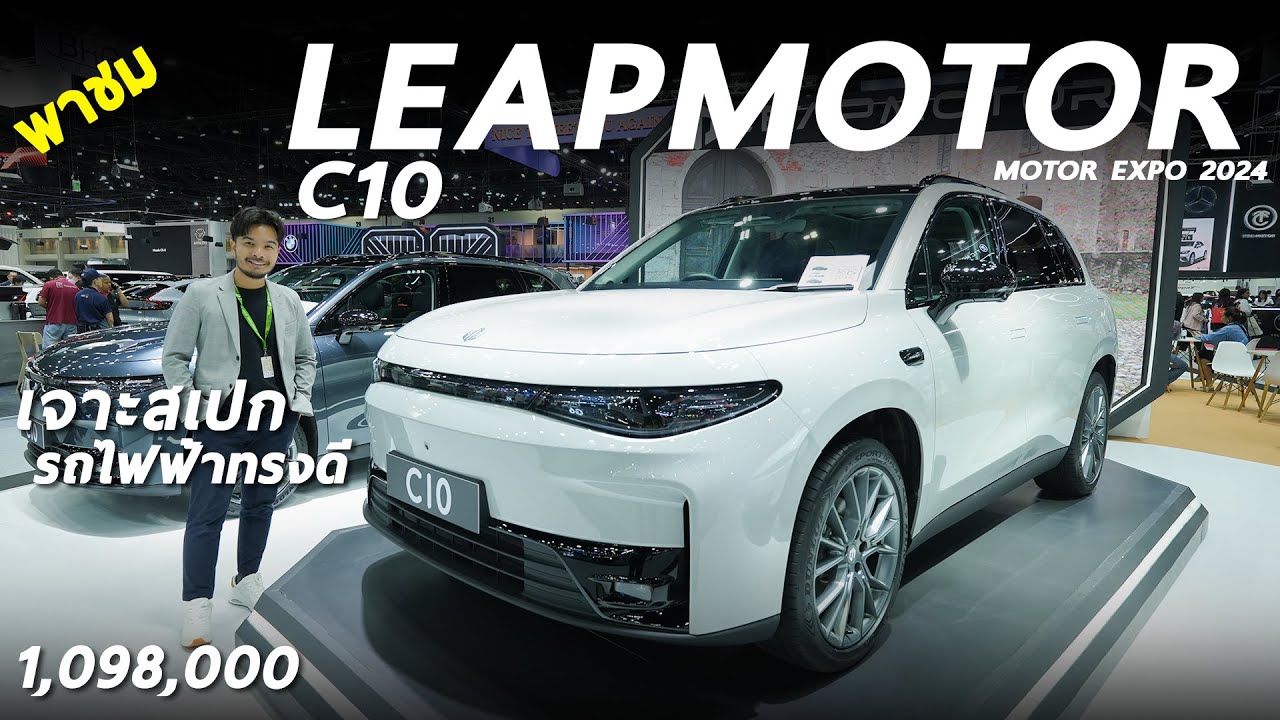 เจาะลึก Leapmotor C10 รถไฟฟ้า 1.089 ล้าน ช่วงล่างโดย Maserati สเปก ...