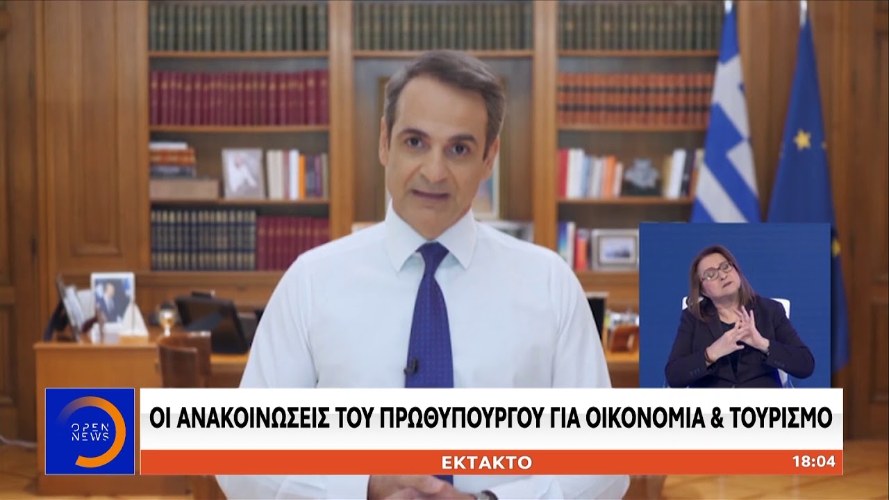 Οι ανακοινώσεις του Κυριάκου Μητσοτάκη για οικονομία και τουρισμό - YouTube