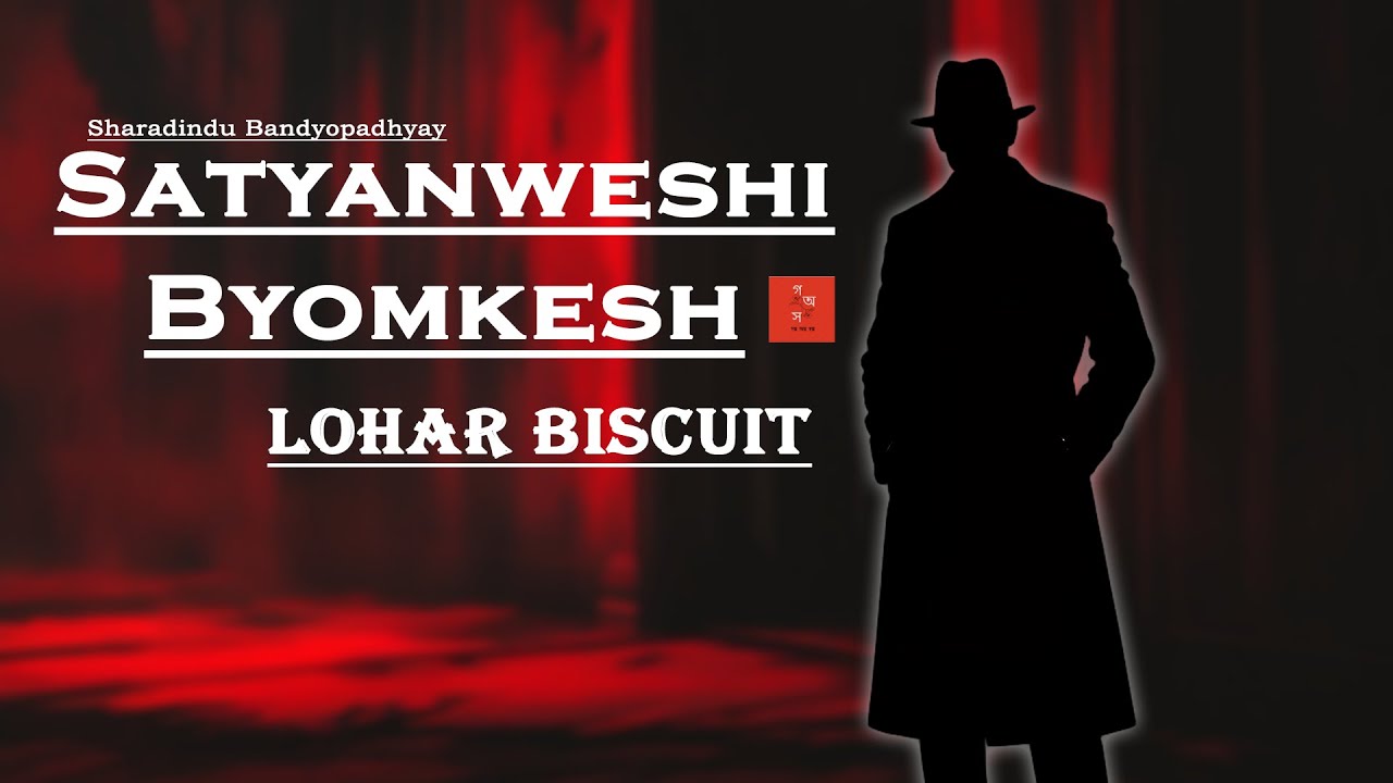 Satyanweshi Byomkesh | Sharadindu Bandyopadhyay | Lohar Biscuit - YouTube