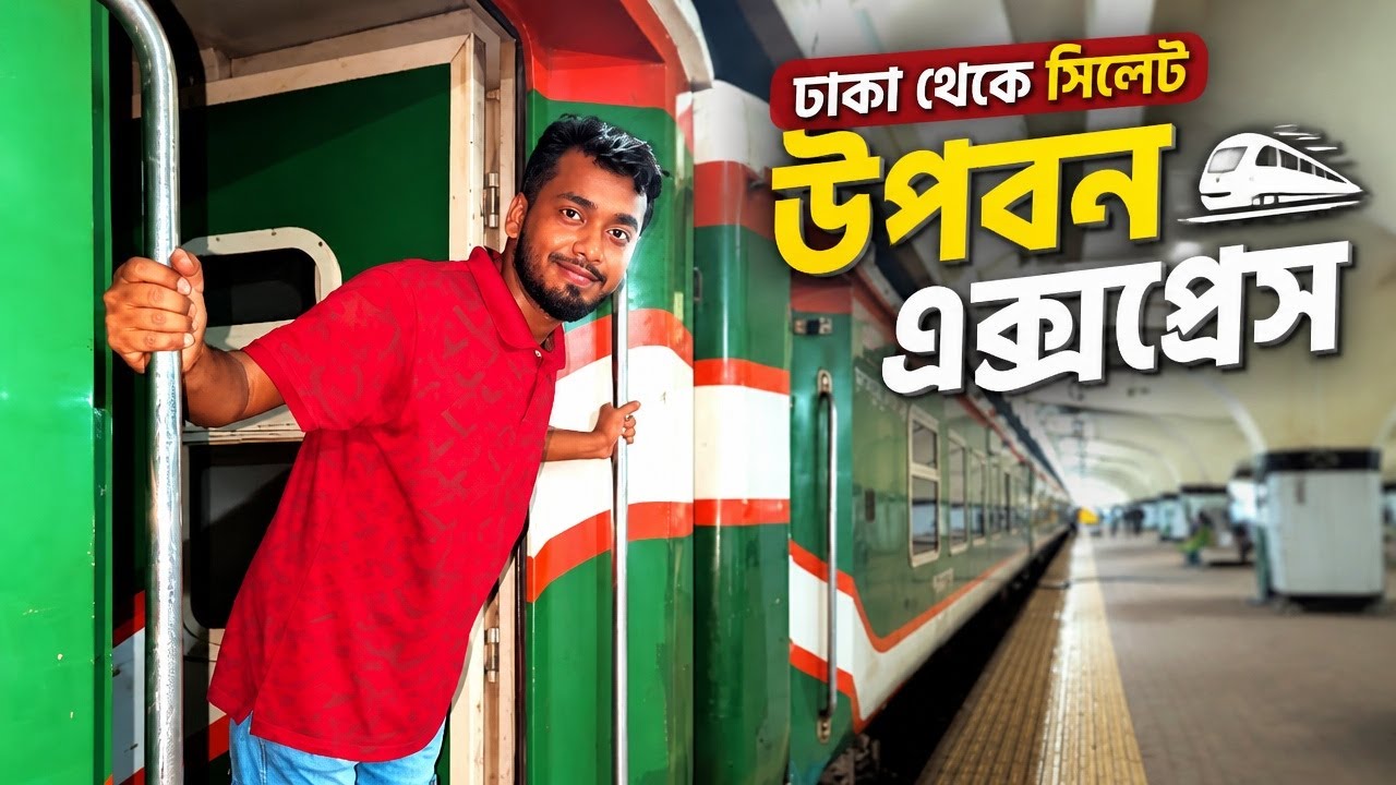 Upaban Express Dhaka to Sylhet Travel Guide | ঢাকা টু সিলেট | উপবন ...