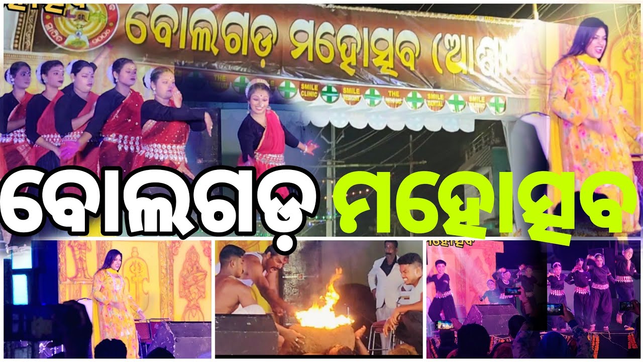 Bolagarh Mahotsav 2024 | Dance #browsefeatures #bolagarh #video # ...