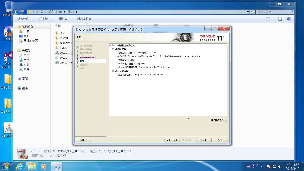 Oracle Client安裝 Step2 Oracle Client安裝 Youtube